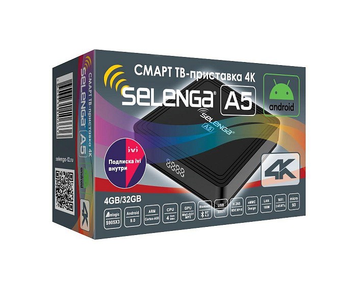 Приставка Смарт ТВ - Selenga A5 4G/32Gb